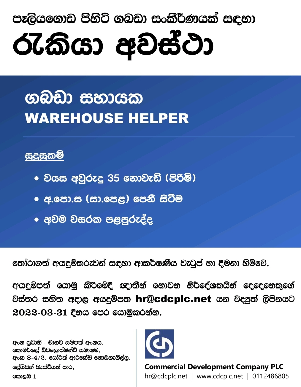 Careers | Commercial Development Company PLC